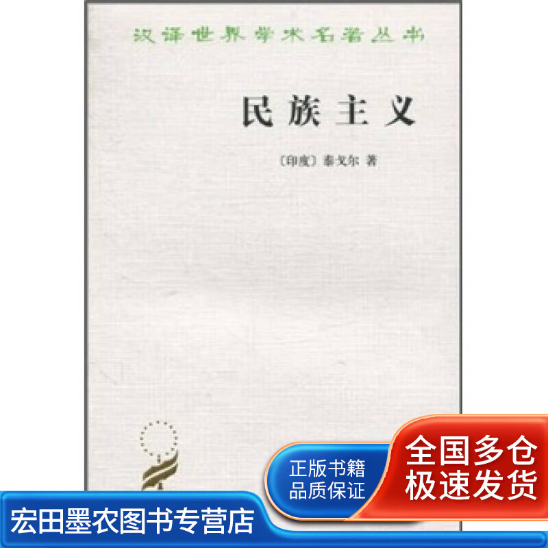 民族主义【好书】