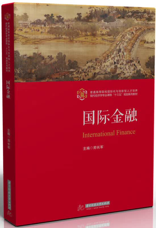 【书】国际金融9787568024679