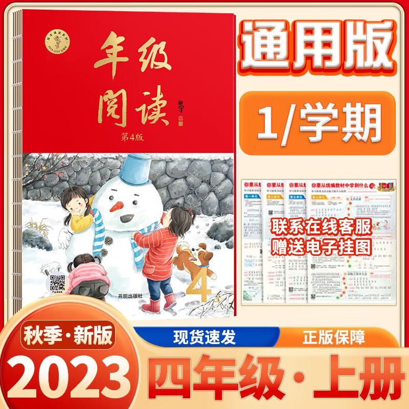 2023秋小学绘本课堂年级阅读四年级上册第4版人教通用版