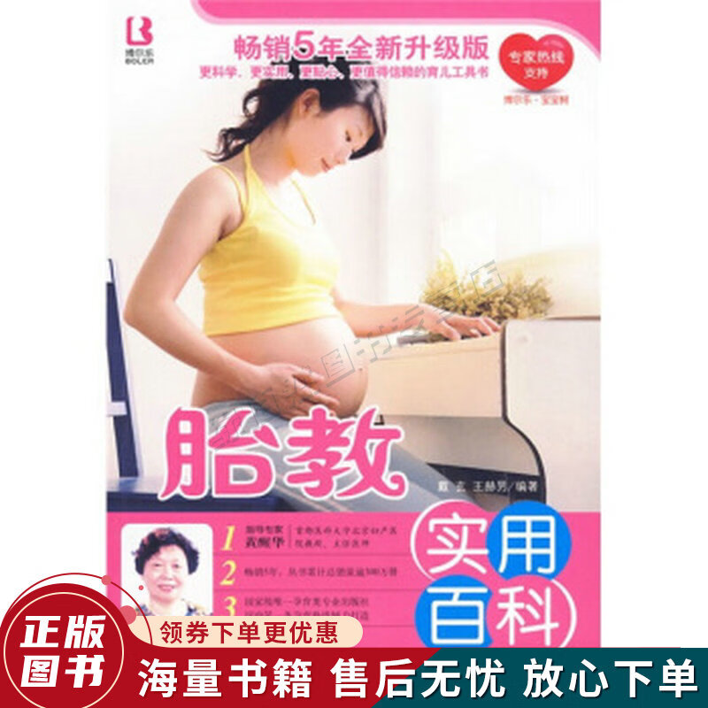 胎教实用百科