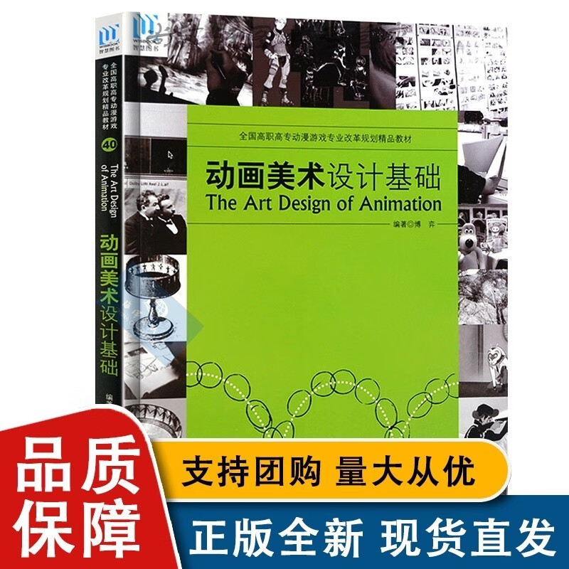游戏设计与制作动画美术设计基础 动画专业书动画美术设计素材基础教程动画美术设定入门到精通初学者学习