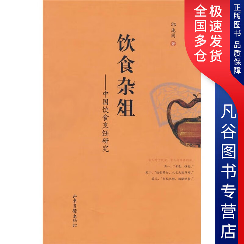 【书】饮食杂俎 中国饮食烹饪研究