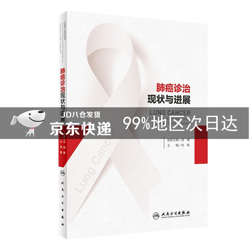 肺癌诊治现状与进展