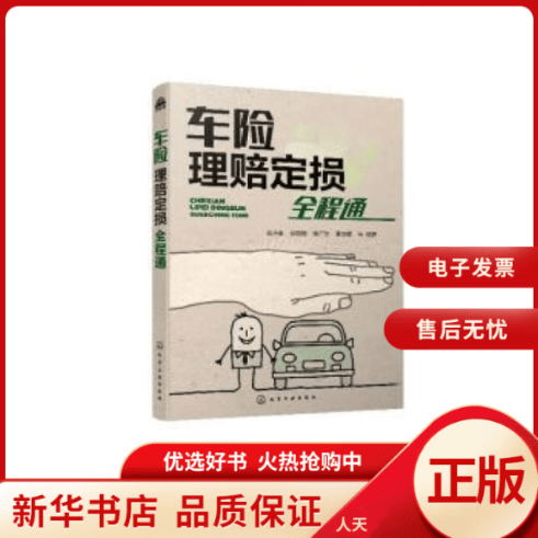 车险理赔定损全程通 全新