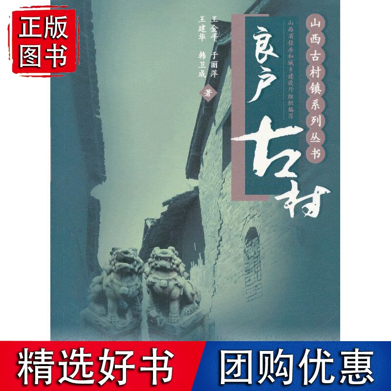 良户古村