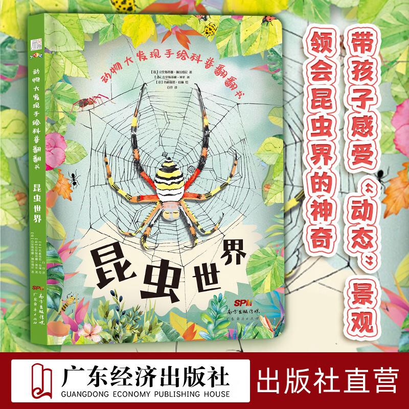 动物大发现手绘科普翻翻书：昆虫世界与恐龙世界 动物大发现手绘科普翻翻书系列恐龙昆虫世界 3-10岁儿童3d立体机关书幼儿园小学生课外阅读精装大百科全书情景真实大自然神秘世界 动物大发现手绘科普翻翻书: