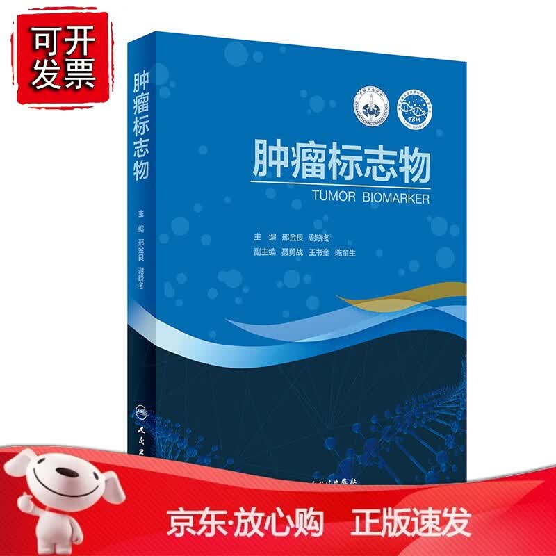 肿瘤标志物