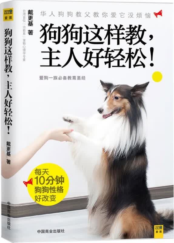 狗狗这样教，主人好轻松！