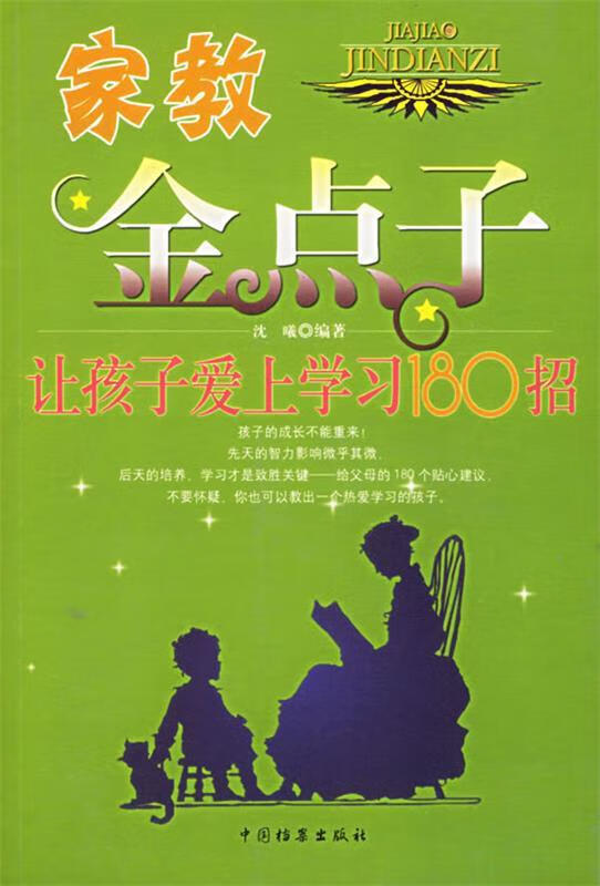 家教金点子