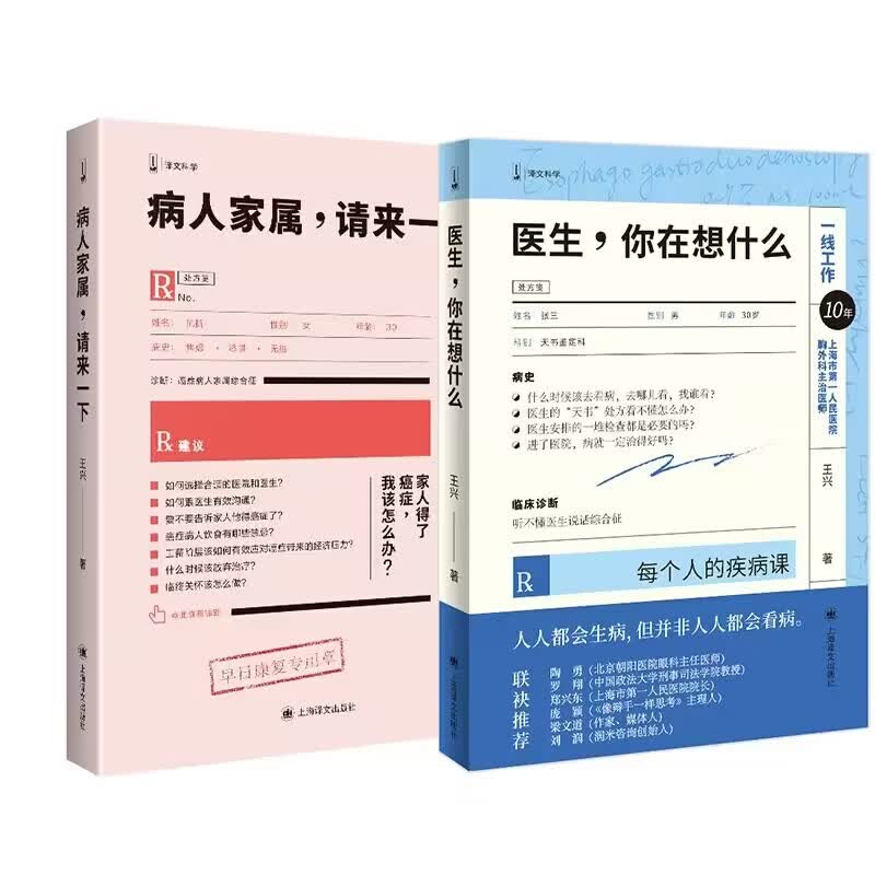 【2册】病人家属.请来一下+医生.你在想什么