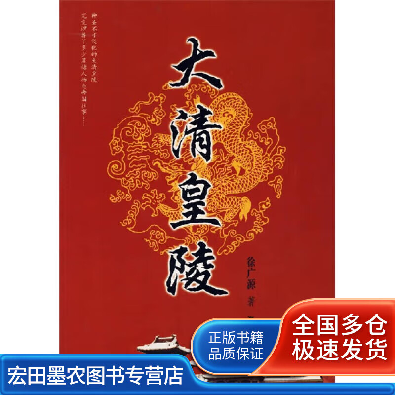 大清皇陵【好书】
