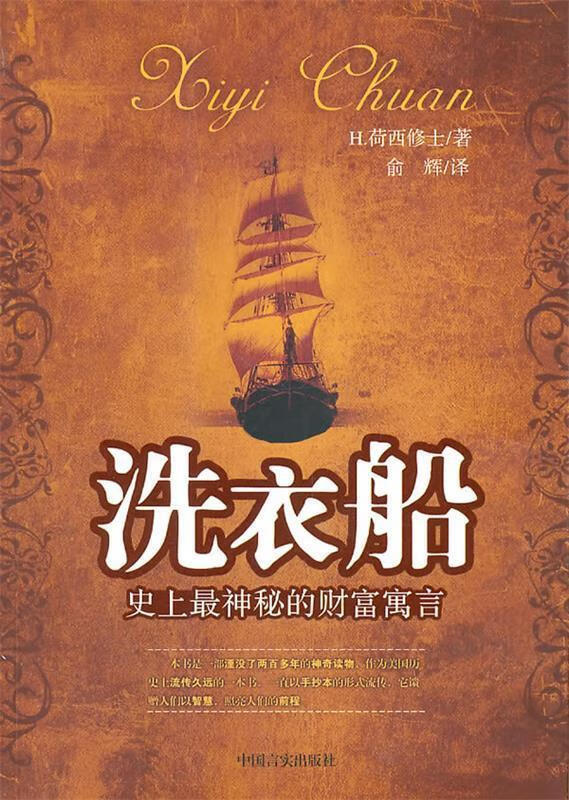 洗衣船【好书，下单速发】