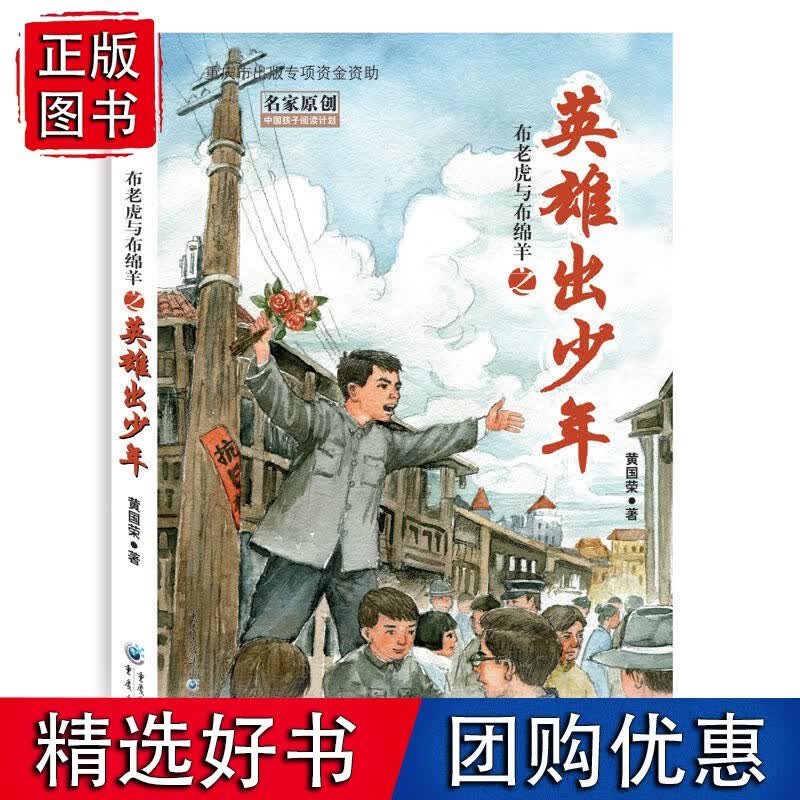 布老虎与布绵羊之英雄出少年