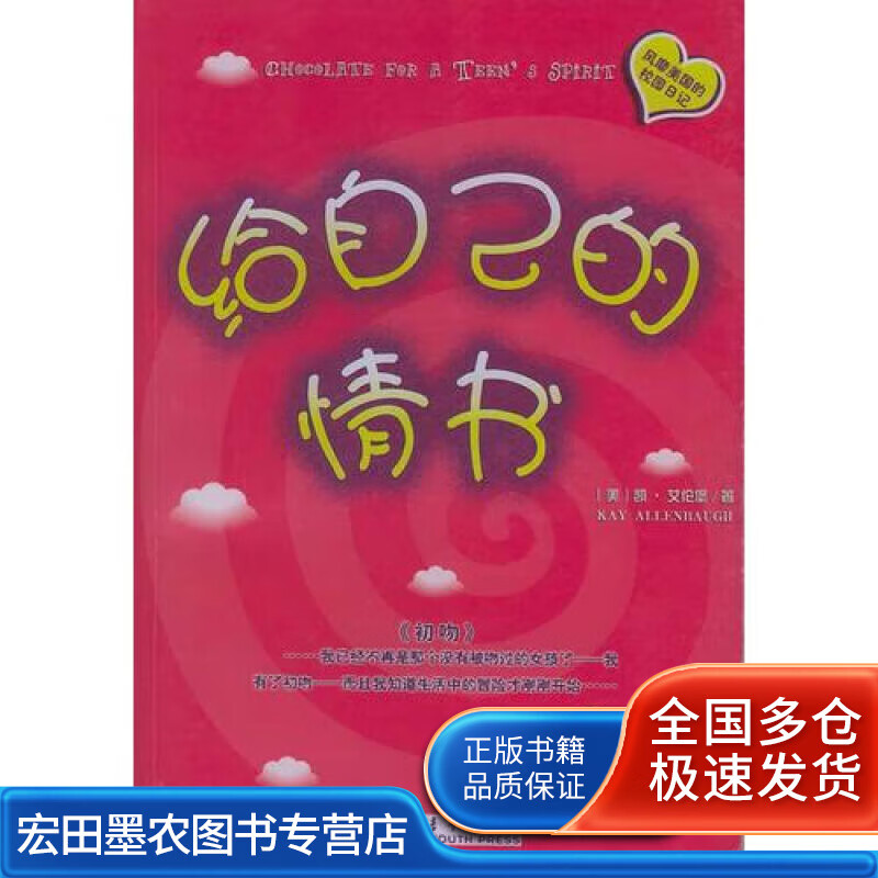 给自己的情书【好书】