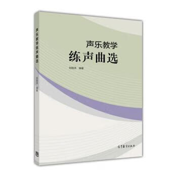 声乐教学练声曲选