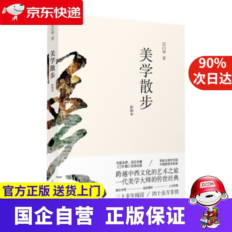 美学散步-彩图本 上海人民出版社 9787208128521