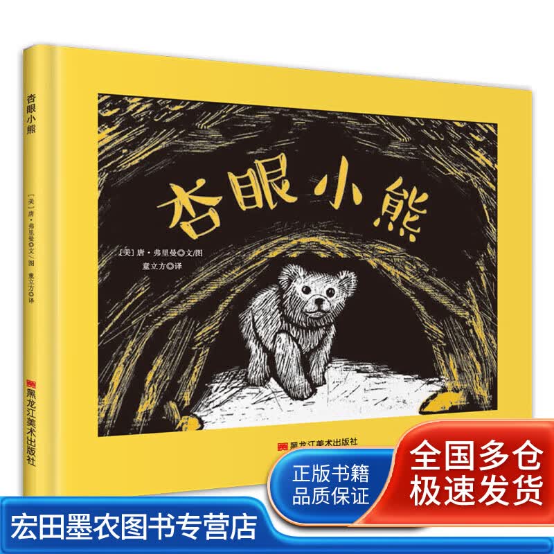 杏眼小熊(精)【好书】