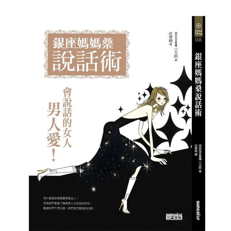 现贸:银座妈妈说话术 ,全新现货 繁体