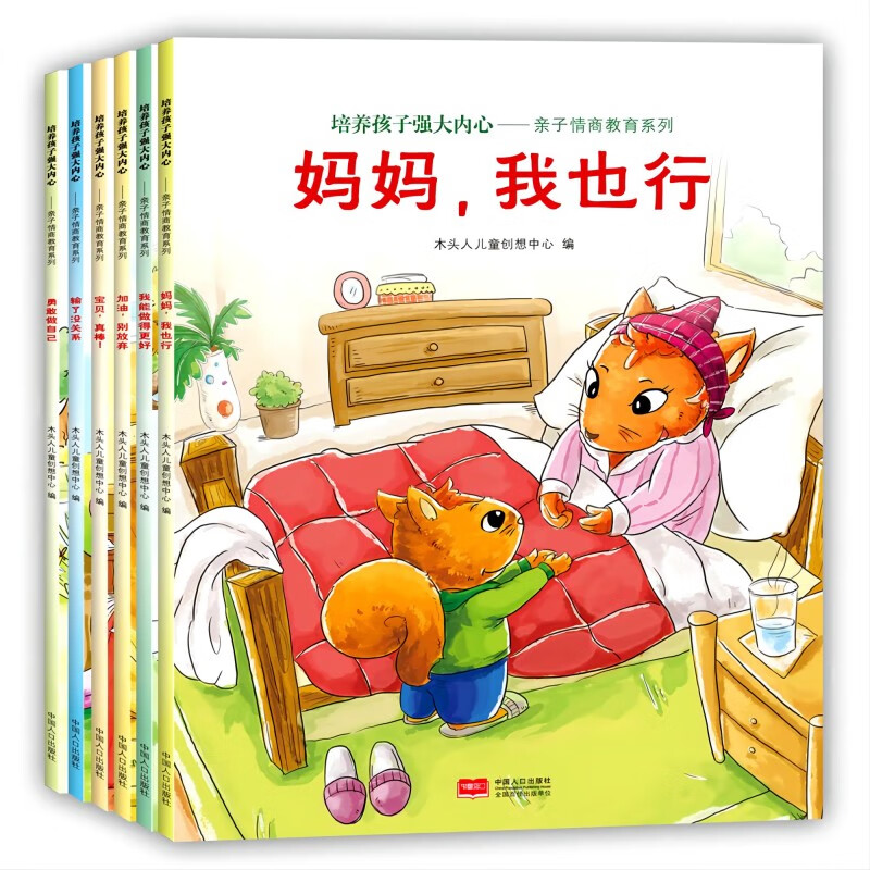 童书 亲子共读 培养孩子强大的内心 情商教育 逆商培养 套装6册 儿童绘本3-6岁