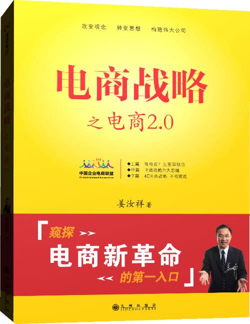 bc电商战略 姜汝祥著【书】