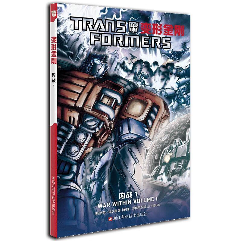 变形金刚TRANS FORMERS内战1WAR WITHIN VOLUME 1漫威漫画