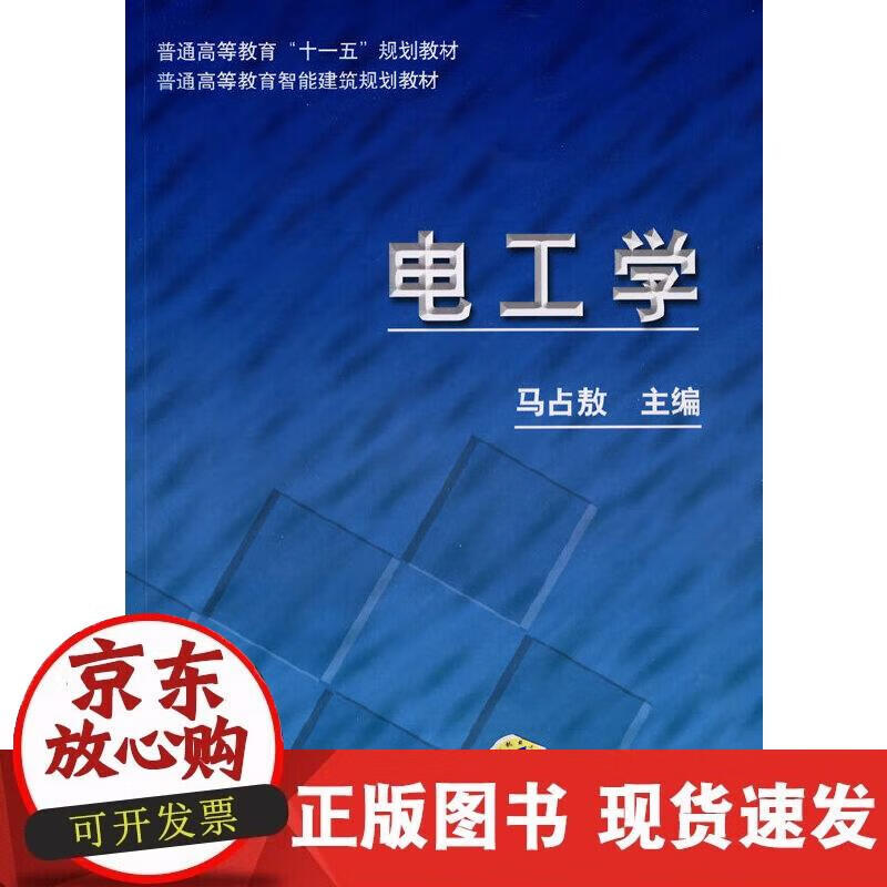 【现货】电工学