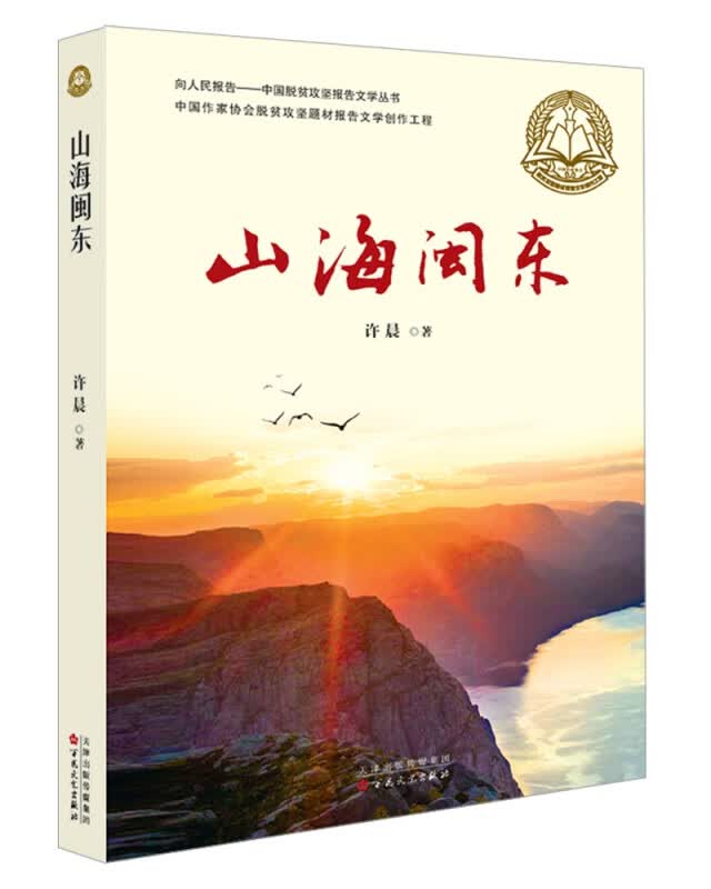 山海闽东