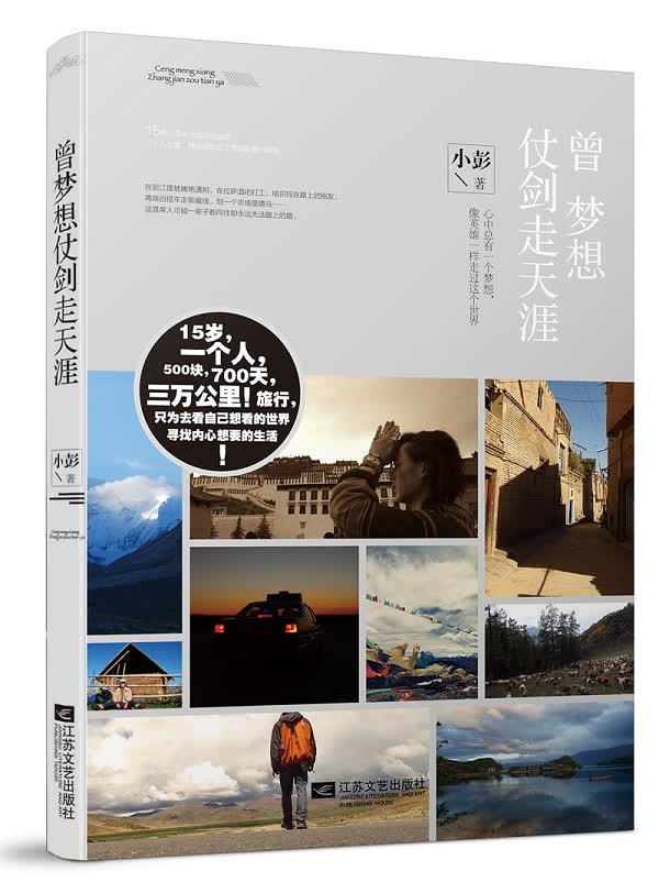 曾梦想仗剑走天涯【现货】