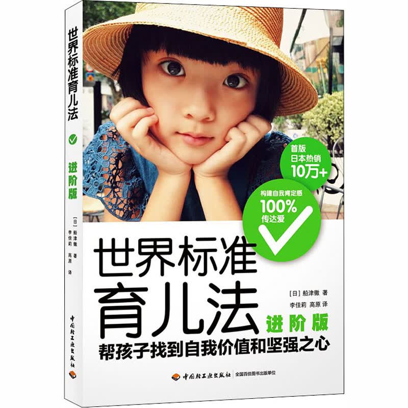 世界标准育儿法 进阶版