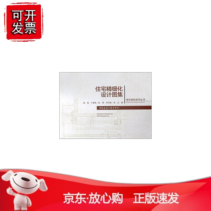 住宅精细化设计图集