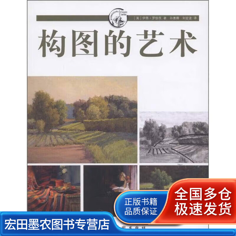 构图的艺术【好书】