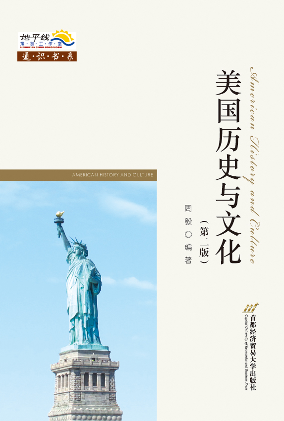 美国历史与文化 【，放心购买】