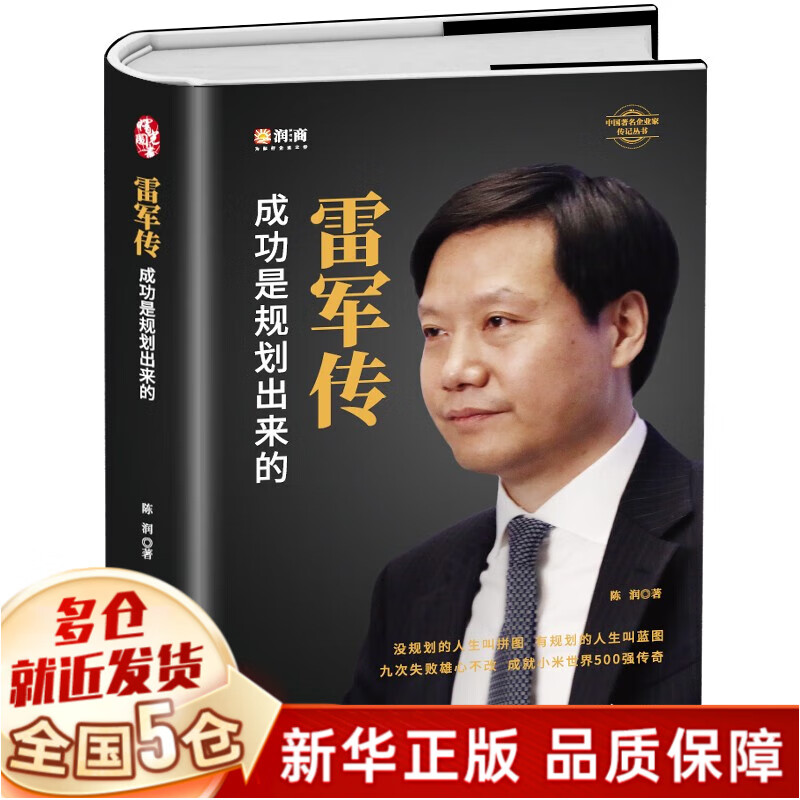 心若菩提(增订本) 雷军在（精装）