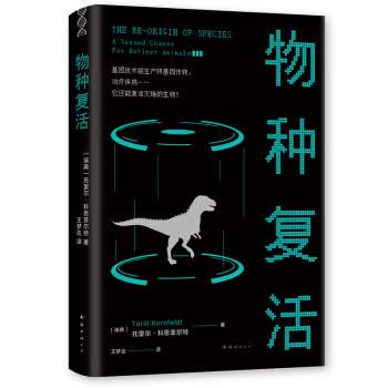 物种复活9787544297530