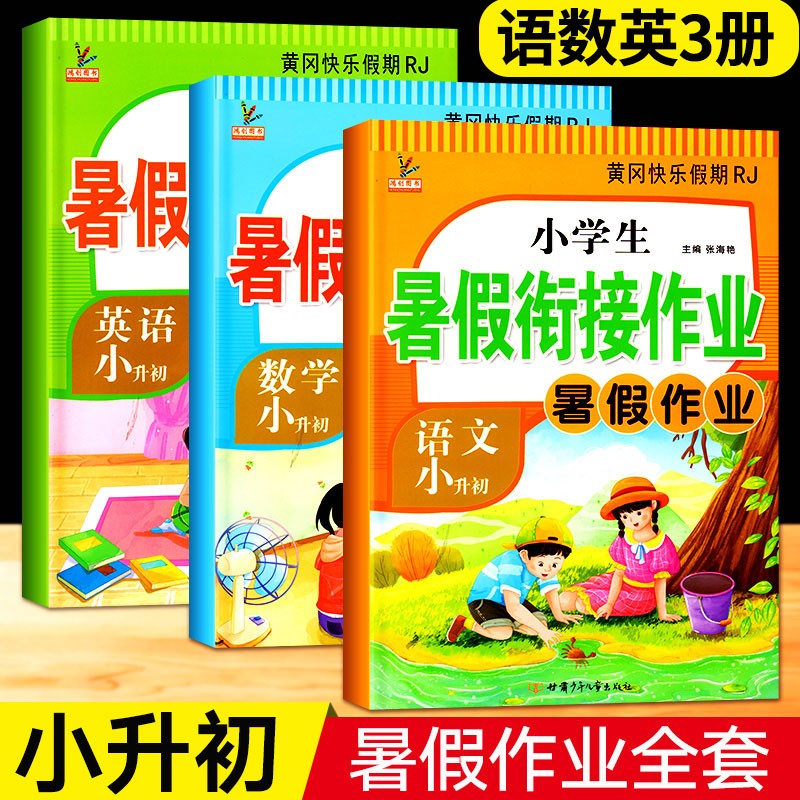 预备新初一2023新版小升初暑假衔接教材初中预备班语文数学英语小学六年级下册暑假作业同步练习复习辅导资料人教版小升初衔接教材七年级6升7 【3本套装】小升初暑假衔接【语数英】