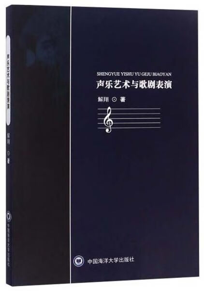 声乐艺术与歌剧表演