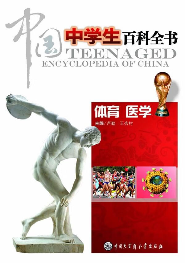 体育医学