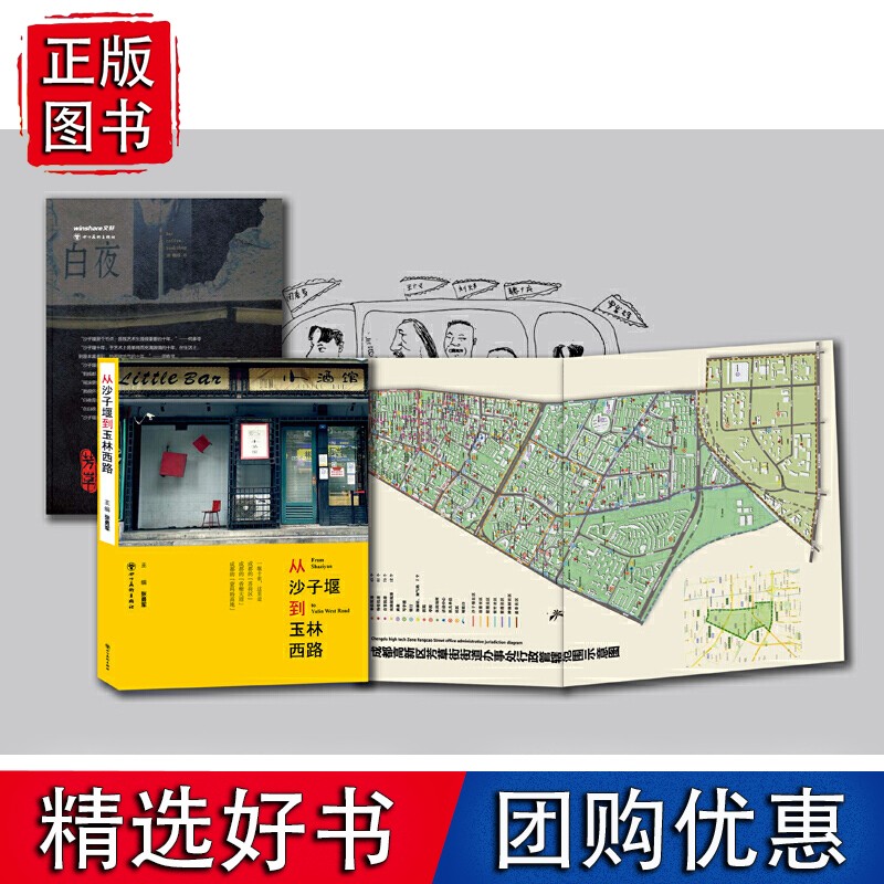 从沙子堰到玉林西路