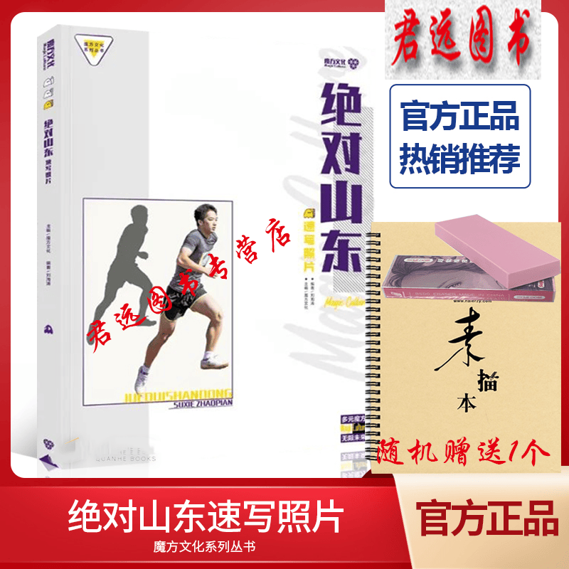 绝对山东速写照片2022魔方文化刘海涛