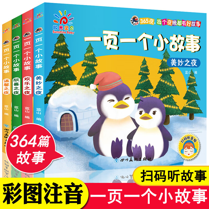 简短故事书4册幼儿园童话一年级阅读课外书要读短篇带拼音幼儿绘本大字体一页一个小故事老推荐学前班注音版 【划算】一页一个小故事4册（扫码听故事）
