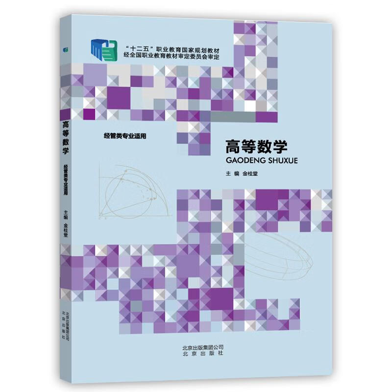 高等数学 金桂堂 著