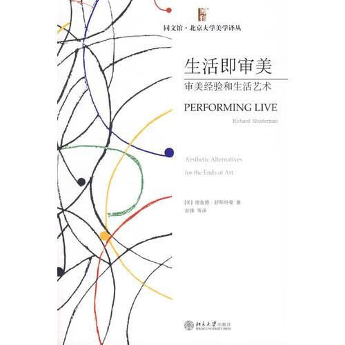 生活即审美：审美经验和生活艺术