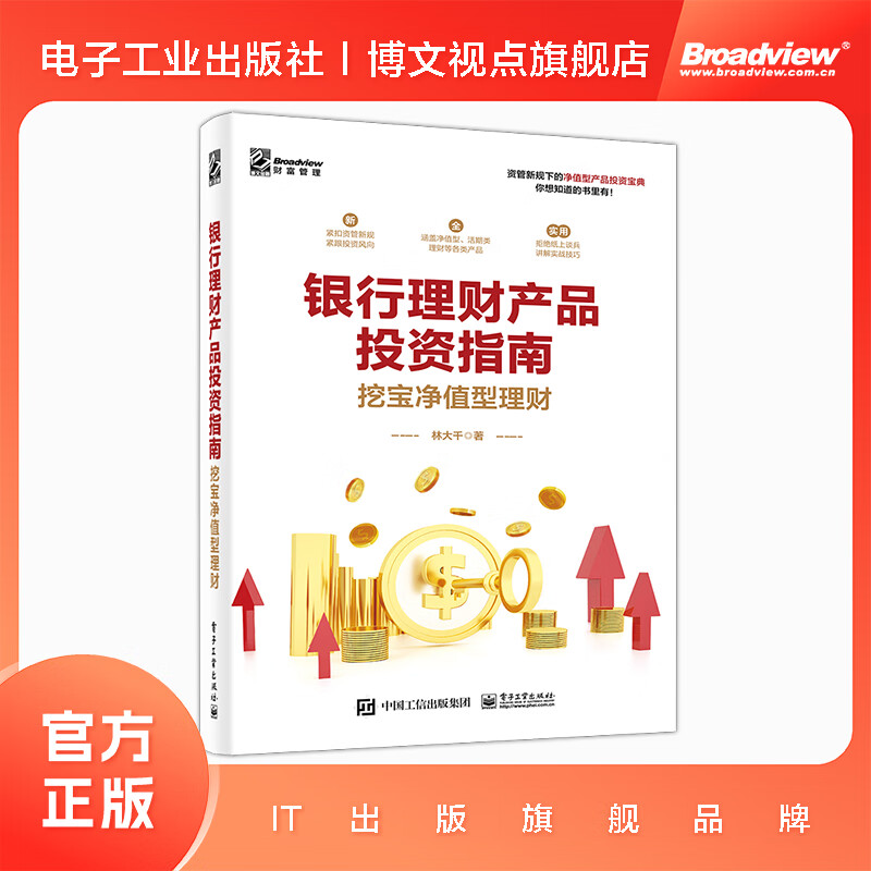 银行理财产品投资指南——挖宝净值型理财