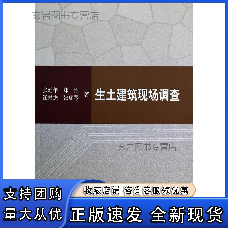 n生土建筑现场调查