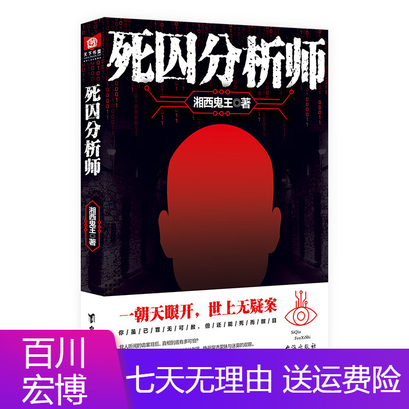 青春文学死囚分析师 死囚分析师