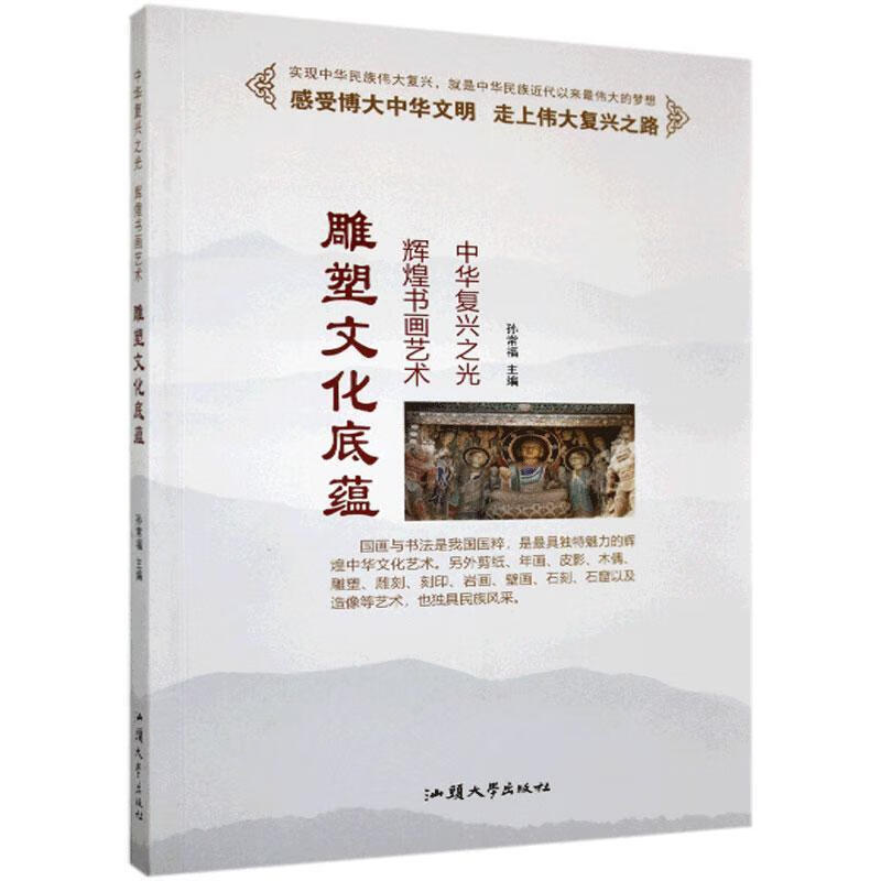 雕塑文化底蕴艺术 图书