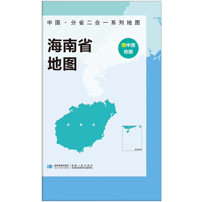2023年新 海南省地图 二合一防水版政区交通图 96*68厘米
