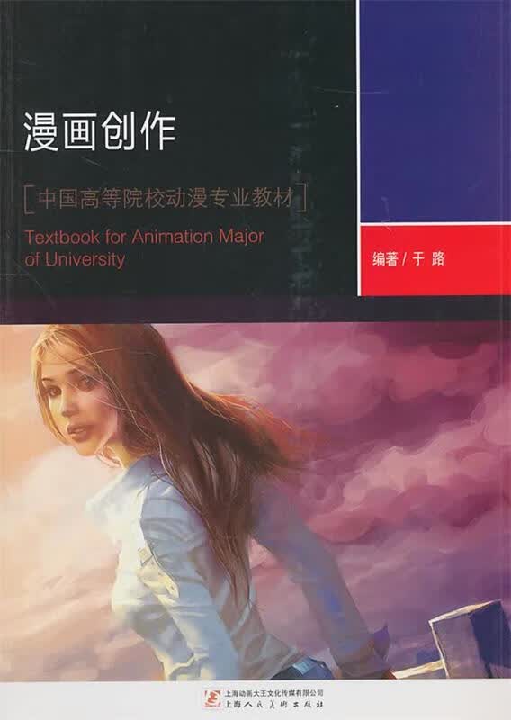 漫画创作【好书，下单速发】