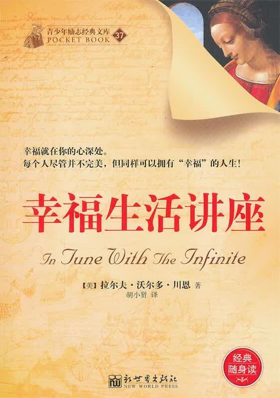 幸福生活讲座