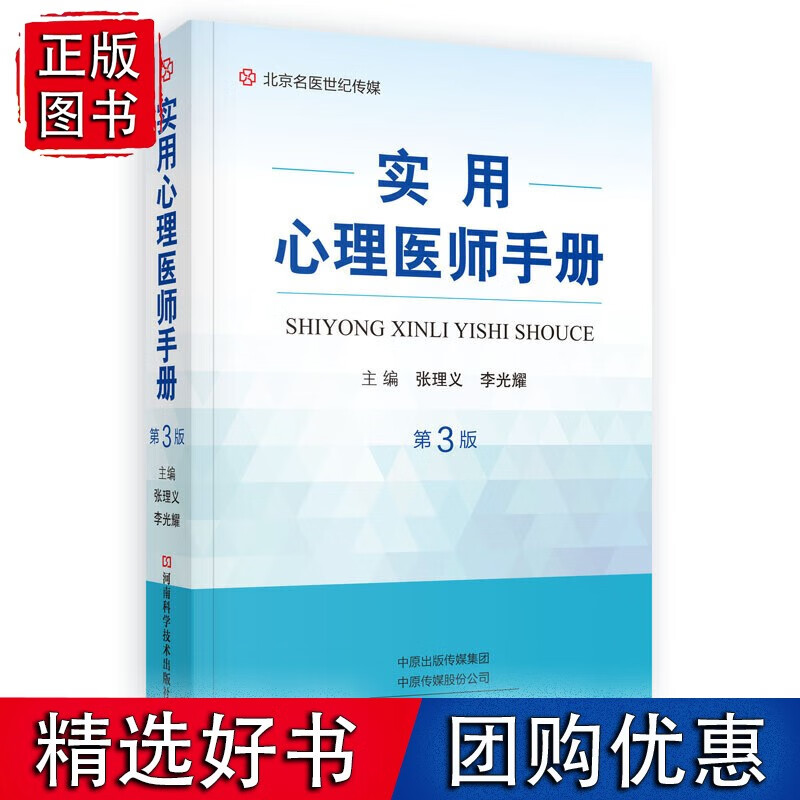 实用心理医生手册